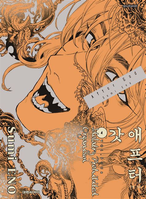 애프터 갓 After God 4 예스24