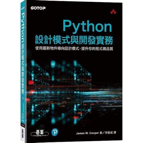 《度度鳥》python設計模式與開發實務│碁峯資訊│james W Cooper│定價：580元 蝦皮購物