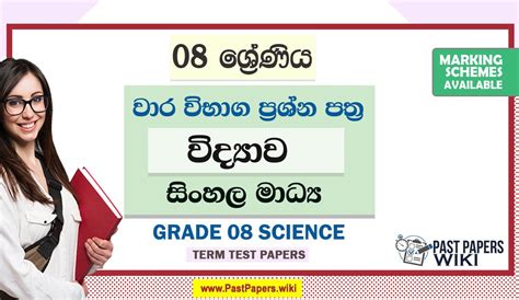 Grade 08 Science Term Test Papers Sinhala Medium