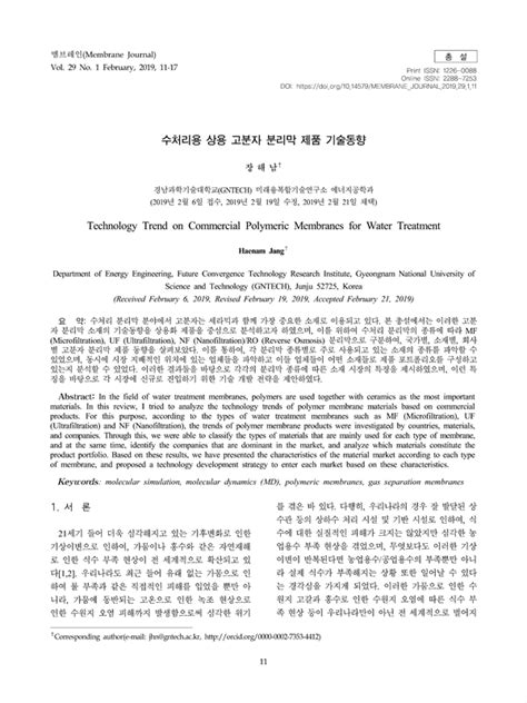 수처리용 상용 고분자 분리막 제품 기술동향 Koreascholar