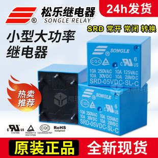 T73松乐继电器SRD 05VDC SL ABC 10A继电器12V24V通用 小型继电器 阿里巴巴