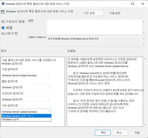 Windows 업데이트 클라이언트 정책 및 Wsuswindows Server Update Services 사용