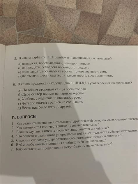 2 Как изменяются количественные имена числительные