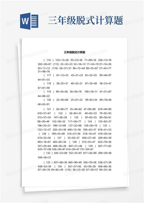 三年级脱式计算题word模板下载编号legrdmed熊猫办公