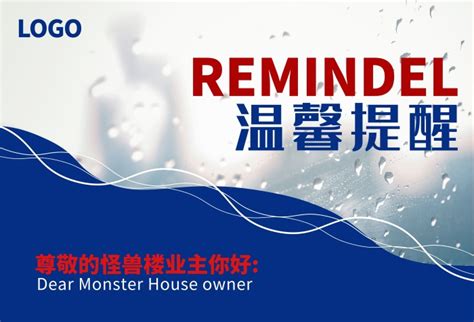 蓝色海报在线编辑 蓝色雨水物业漏雨温馨提示海报 图司机