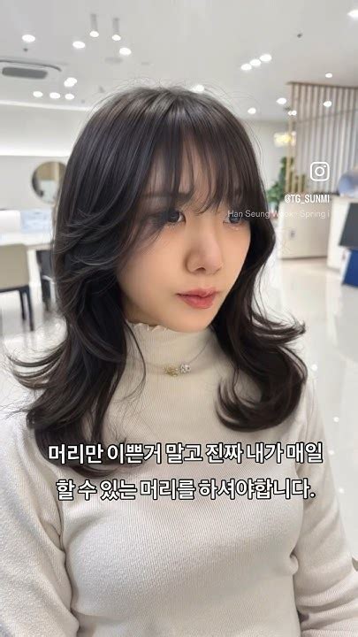 손질가능한 머리를 추천드립니다 머리 뭔가해야하는데 뭘할지도 고민 어떻게 해야할지 모른다면 헤어컨설팅먼저 받고 시술받으세요