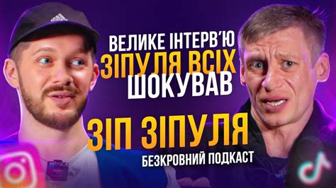 Зип Зипуля│Скандал з менеджером│Сумна історія життя│Тяу Тяу Тяу ...