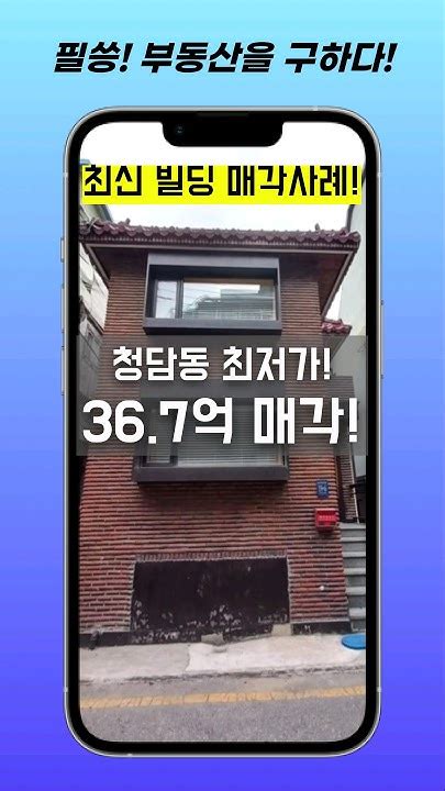 청담동 최저가🤔 평당 1억 2800만원 Youtube