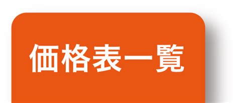 価格表一覧｜はた皮膚科スキンケアクリニック