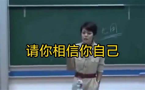 任何事都不是阻止你追逐梦想的理由，能阻止你的只有你自己 固执代名词 做好自己 哔哩哔哩视频