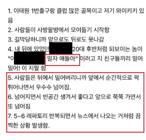 밀어버려 목격자 증언 코와 입에서 피나올 정도로 충격 이태원 핼러윈 압사사고