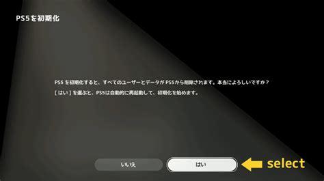 Ps5を初期化する方法｜本体を売る前に行う全手順を解説