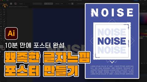 뾰족한 느낌의 글자로 완성하는 포스터 디자인 풀버전 Youtube