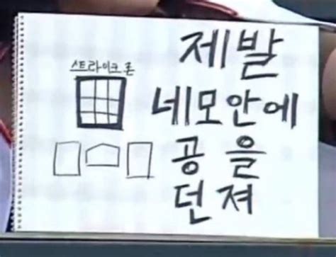 네모안에 공을 던져 코너 시발드 개새끼야 야구 에펨코리아
