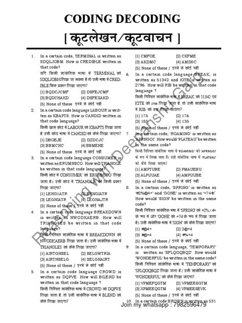 Reasoning With Deepanshu Garg Coding Decoding Pdf Communication Cognitive Science