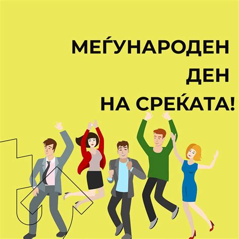 Thrivity On Linkedin Денес е 20 ти Март Меѓународен ден на среќата Целта на овој ден е да…