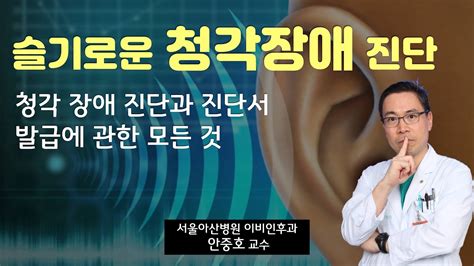 건강 슬기로운 청각장애 판정받기 Youtube