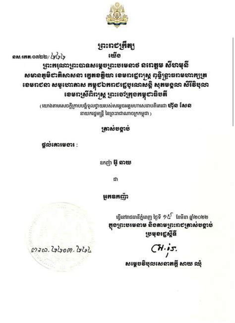 ប្រមុខរដ្ឋស្តីទីត្រាស់បង្គាប់អ្នកជំនួញជើងចាស់ម្នាក់ជា អ្នកឧកញ៉ា