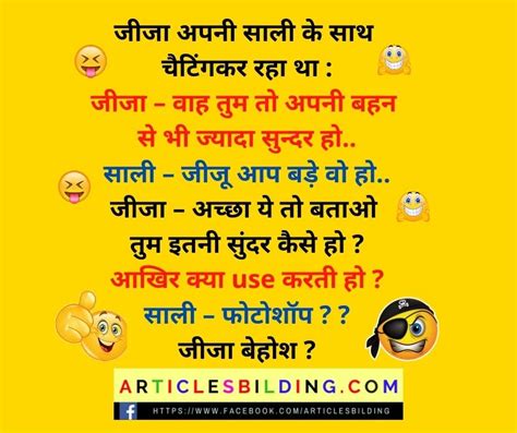 Jija Sali Jokes In Hindi For Whatsapp Jija Sali Jokes In Hindi Jija Sali Jokes Articlesbilding
