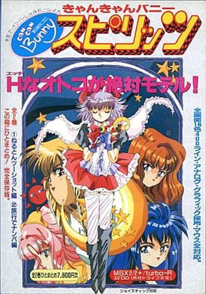 Can Can Bunny Spirits 1991 Msx2 Cocktail Soft Releases Generation Msx