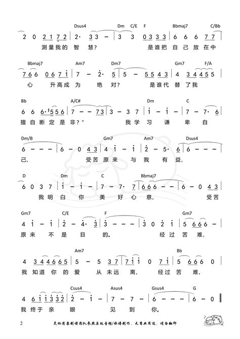 亲眼见你（天韵）（bb调）和弦简谱 歌谱 天韵合唱团 和弦简谱（当代诗歌合集） 爱赞美