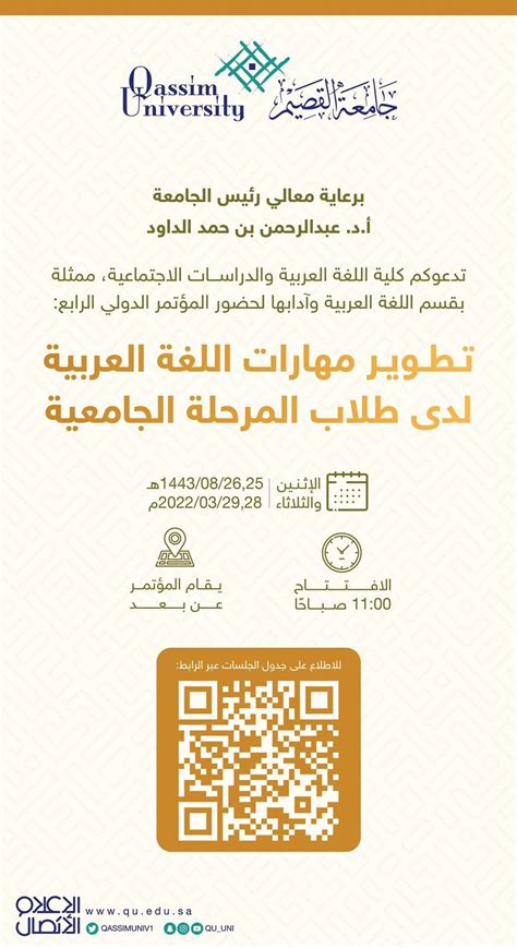 جامعة القصيم On Twitter تقيم جامعةالقصيم مُمثلة بكلية اللغة العربية