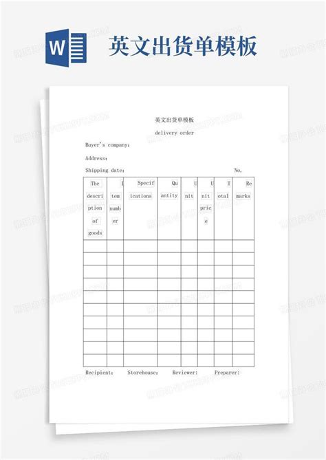 英文出货单word模板下载 编号lywzbozg 熊猫办公