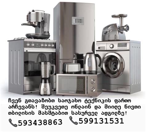 საოჯახო ტექნიკა