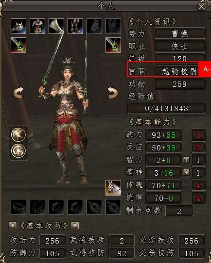 三国群英传2 官职系统 官职晋升说明 三国群英传2online 官方合作专区 sg2 网络游戏 新浪游戏 新浪网