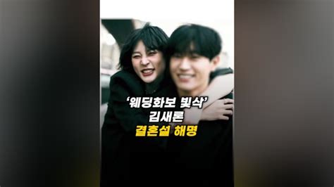 ‘웨딩화보 빛삭 김새론 이번엔 셀프 결혼설결혼 의혹에 사실 아냐 해명 네이버 Tv