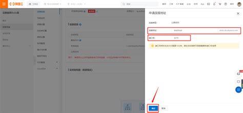 阿里云redis之：为阿里云redis申请公网地址（十九） 阿里云redis申请使用 csdn博客