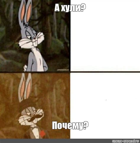 Создать мем багз банни сумасшедший багз банни возмущается багз банни мультик кадры