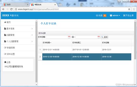 Java实现的企业员工考勤管理系统java考勤管理系统 Csdn博客 Java实现的企业员工考勤管理系统java考勤管理系统 Csdn博客