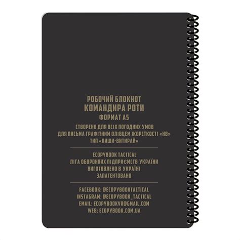 Купити Робочий блокнот командира роти А5 купити в Україні