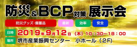 阪南システムマシン株式会社 防災BCP対策展示会
