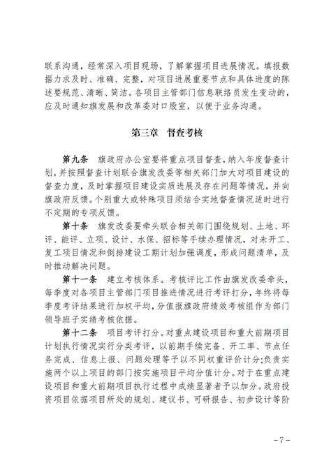 阿拉善左旗人民政府网 政府办公室文件 阿拉善左旗人民政府办公室关于印发《阿拉善左旗重点建设项目监控管理办法》的通知