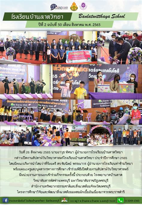 งาน งานประชาสัมพันธ์ โรงเรียนบ้านลาดวิทยา จังหวัดเพชรบุรี