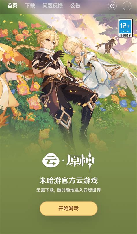 米哈游《元神》网页版上线,无需下载,打开浏览器即可随时随地进入臆想世界。 七十二松 米哈游《元神》网页版上线,无需下载,打开浏览器即可随时随地进入臆想世界。 七十二松
