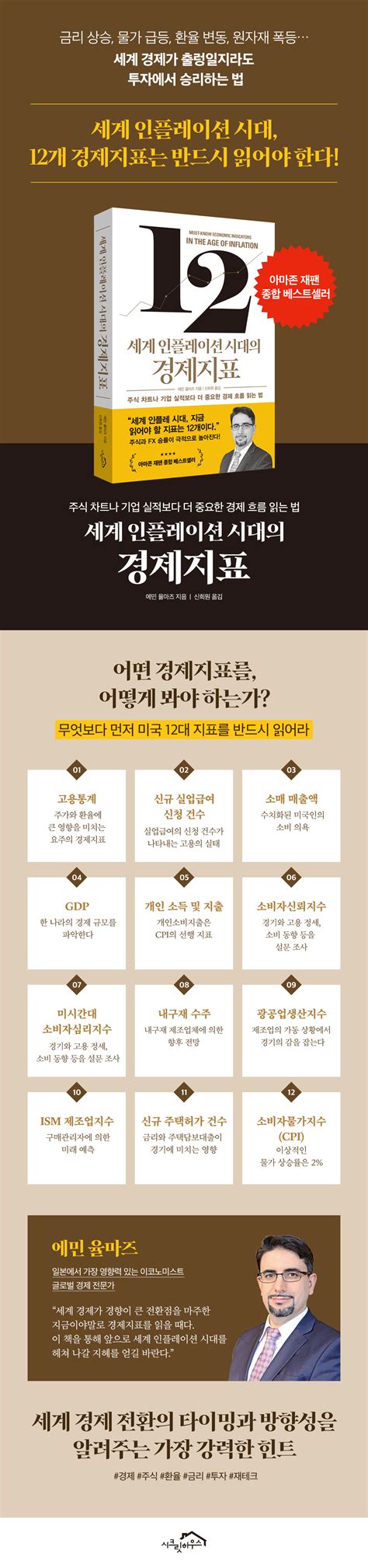 세계 인플레이션 시대의 경제지표 경영경제 전자책 리디