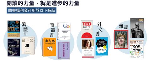 博客來企業福利平台