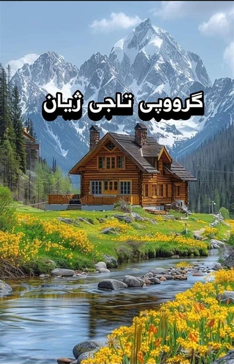 گرووپی تاجی ژیان