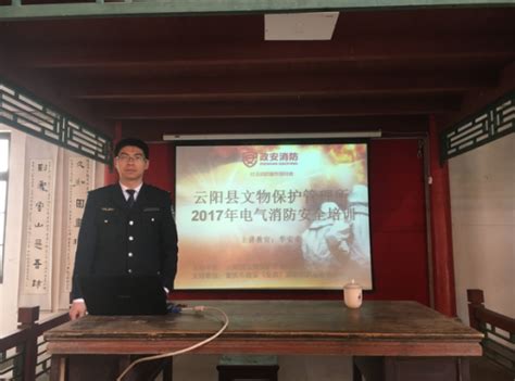 2017年文物建筑电气防火春夏季 安全培训及演练云阳县博物馆