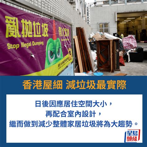 垃圾徵费学日本预留回收空间 香港屋细 减垃圾最实际 添置厨馀机仲嘥位 星岛日报