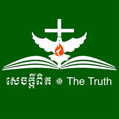 សេចក្តីពិត Home