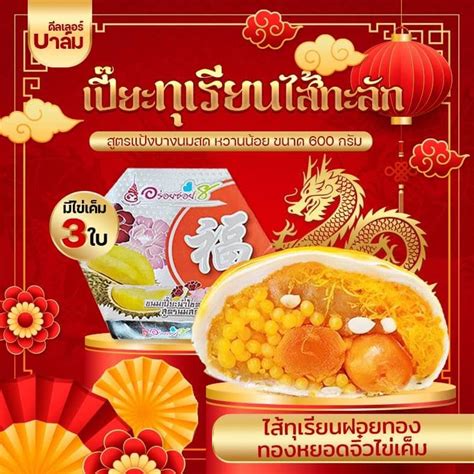 ทุเรียนไส้ทะลัก ขนมเปี๊ยะอร่อยซอย8 🥮🏮🧧 ขนมเปี๊ยะอร่อยซอย 8 สูตรแป้งบางนมสด หวานน้อย ขนาด600