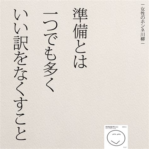 インスタ名言「準備とはいい訳をなくすこと」 コトバノチカラ