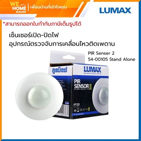 Lumax เซ็นเซอร์เปิด ปิดไฟ อุปกรณ์ตรวจจับการเคลื่อนไหวติดเพดาน Pir Senser 2 54 00105 Stand Alone