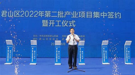 13个554亿！湖南岳阳市君山区第二批重点产业项目集中签约开工 见道网