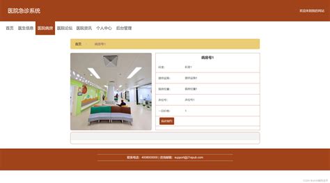 【计算机毕业设计】医院急诊系统医疗急症系统c Csdn博客