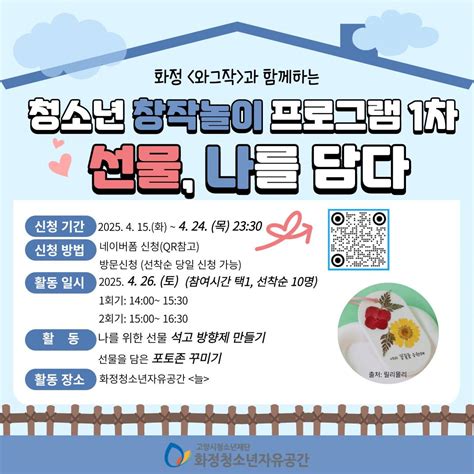 화정청소년자유공간 향기로 기억될 하루 선물처럼 남을 경험 청소년을 위한 청소년 창작놀이1차 활동 선물 나를 담다🎁 참가자 모집 중 🧼 직접 만드는 석고 방향제